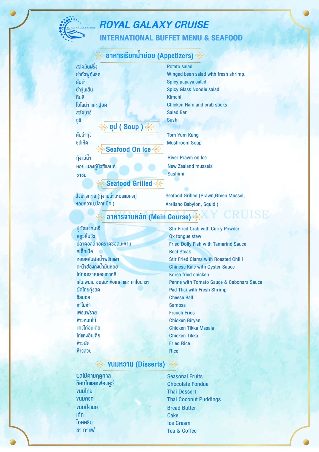 Book a table for Royal Galaxy Dinner Cruise Program from Asiatique ...